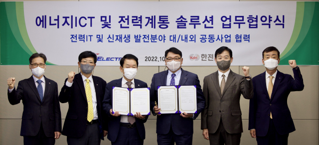 한전KDN · LS일렉트릭, 에너지ICT 분야 국내외 동반진출 위해 업무협약 체결