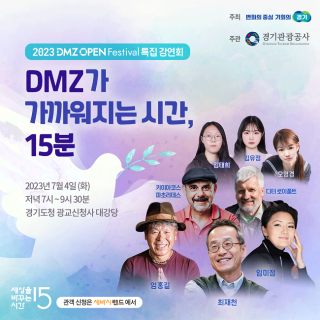 제인 구달·최재천 교수 등 명사·석학들의 'DMZ 이야기'