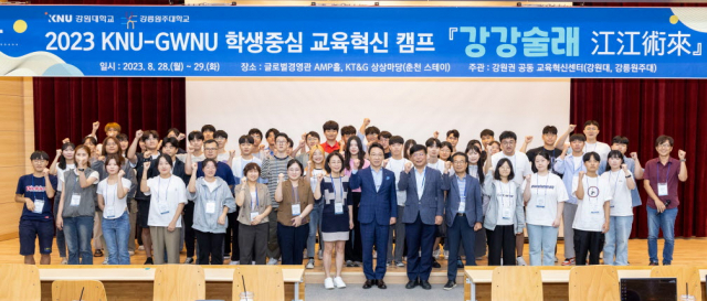 KNU-GWNU 학생중심 교육혁신 캠프 ‘강강술래 ’ 개최