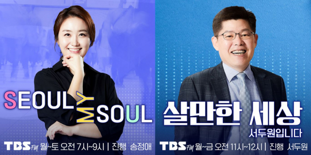 TBS FM, 아침 시간대 프로그램 2편 새롭게 선보여