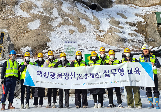 KOMIR, 대학생 대상 핵심광물 교육