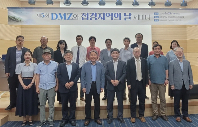 ‘제5회 DMZ와 접경지역의 날’ 세미나 개최