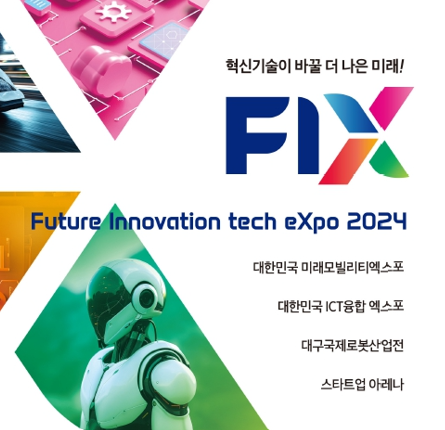 대구시, KT와 FIX 2024 홍보 업무협약 체결