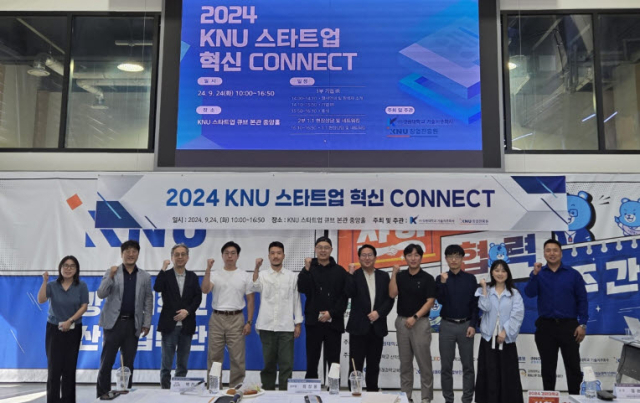 KNU창업진흥원 ‘2024 KNU 스타트업 혁신 CONNECT’