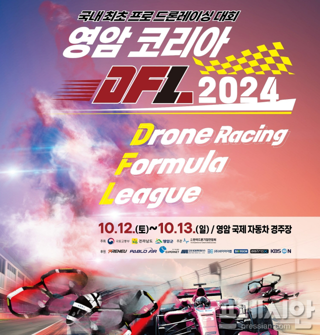영암군, 12~13일 'KOREA DFL 2024' 개최…프로·세미프로 등 4개 분야 각축