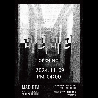 Mad Kim, 남발되어지는 자아의 ‘바리바리’ 개인전 회화 등 22여점 전시