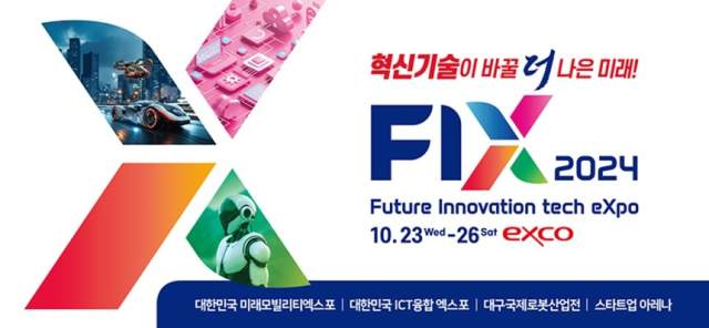 혁신기술의 장, FIX 2025 킥오프 회의로 본격 시동