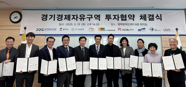 경기경제청, 평택포승BIX 산단 7개 입주기업과 투자협약