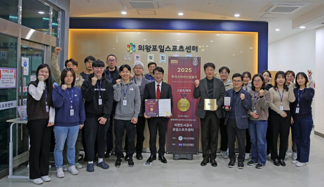 의왕 포일스포츠센터, 'KCIA 스포츠·레저 부문' 우수시설 선정