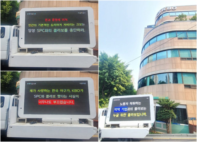 "SPC 만든 '크보빵' 생산 중단하라"…야구팬들, KBO 앞서 트럭시위
