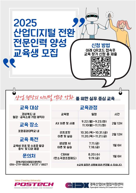 POSTECH, 철강·금속산업 디지털 전환 전문인력 양성 나선다