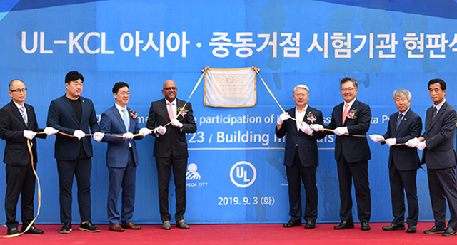삼척시-KCL-유엘(UL), 업무협약 체결